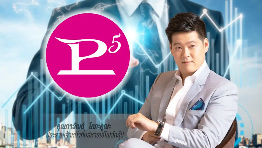 "พีไฟว์กรุ๊ป"ปรับกลยุทธ์ครึ่งปีหลัง 2565 | RYT9